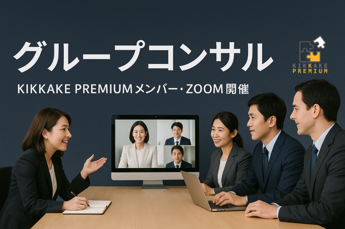 イベント「KIKKAKEグループコンサル」 | evawat