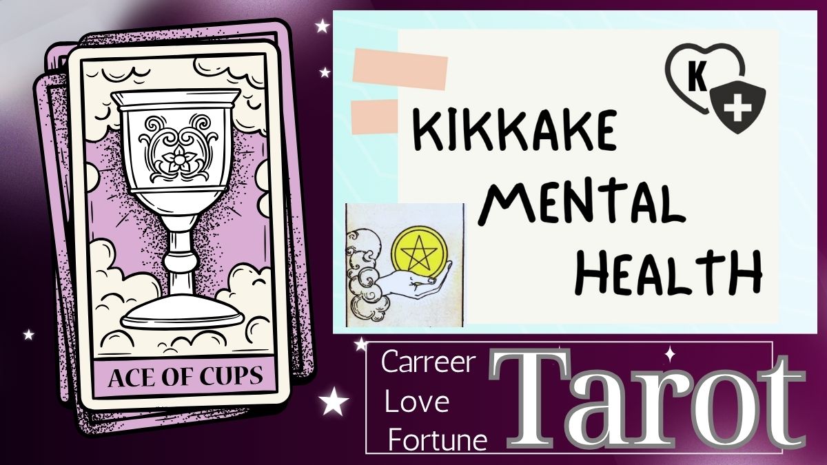 イベント「KIKKAKE保健室 タロットセッション NIGHT！」 | evawat