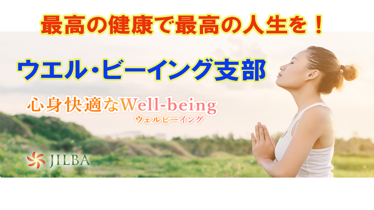 イベント「第31回 ウェル・ビーイング支部 ビジネス交流会ニーズマッチ」 | evawat