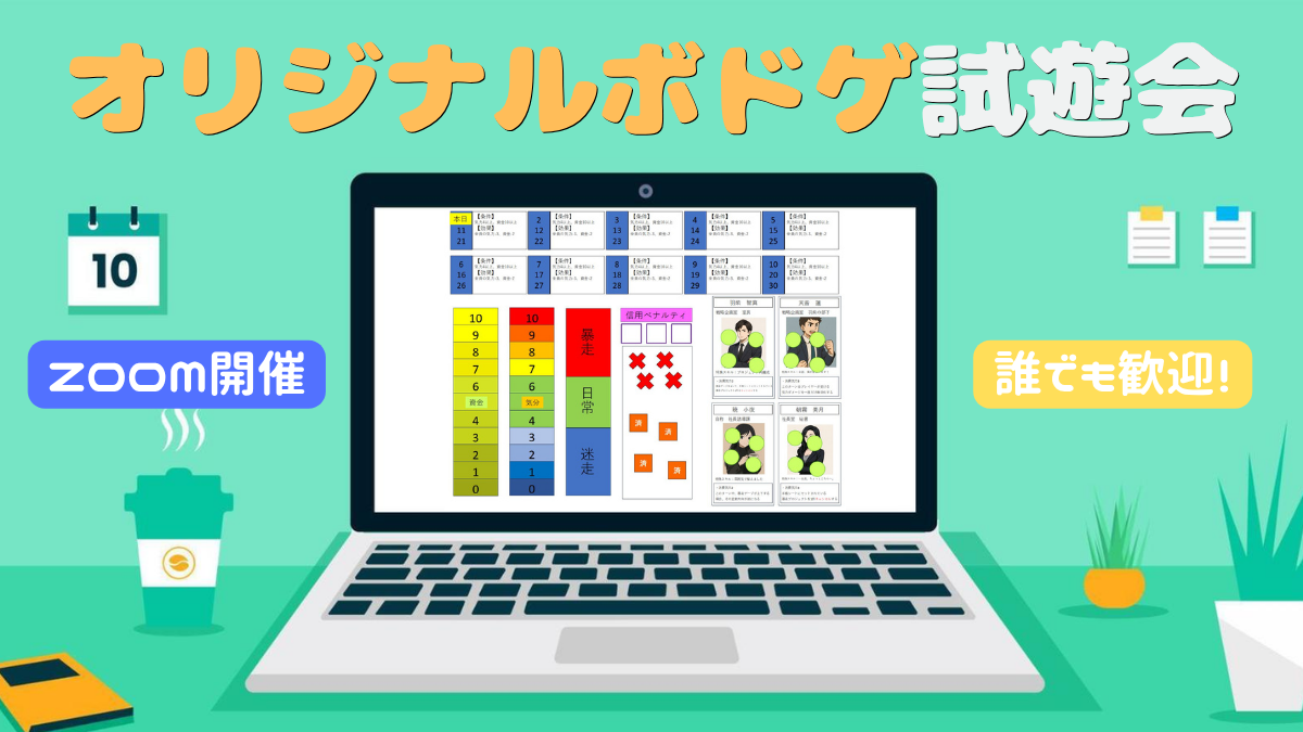 イベント「オリジナルボドゲ【社長、待ってください！】お試しプレイ会」 | evawat