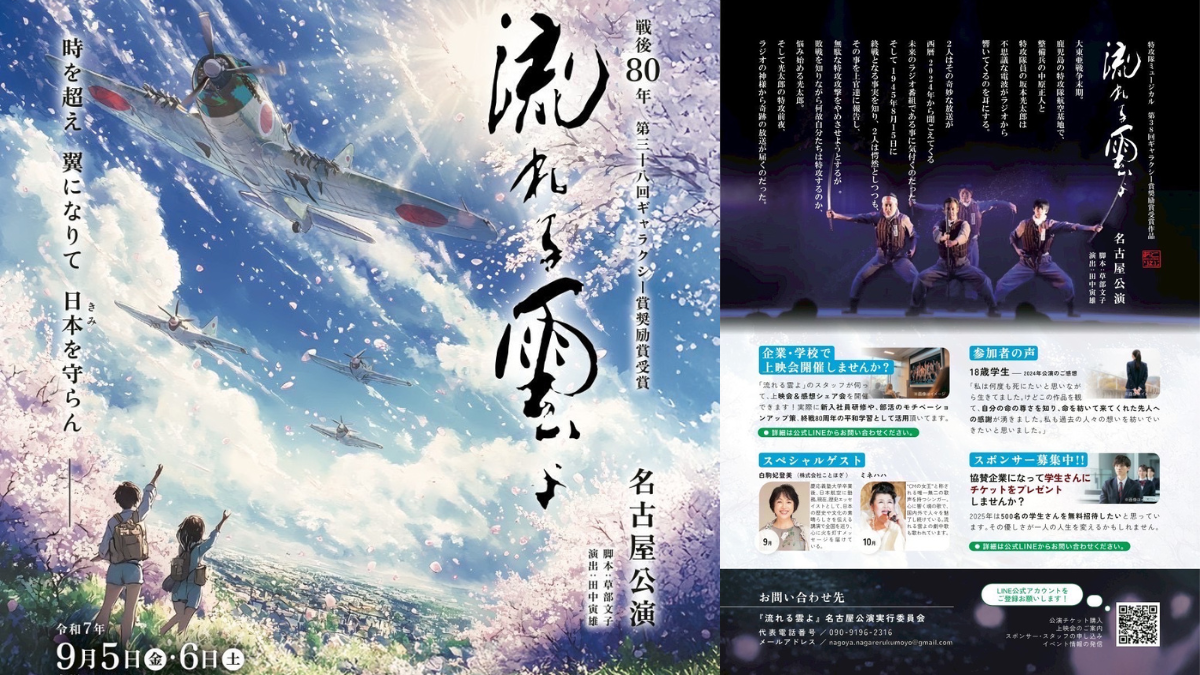 イベント「「流れる雲よ」名古屋 9月公演/10月公演」 | evawat