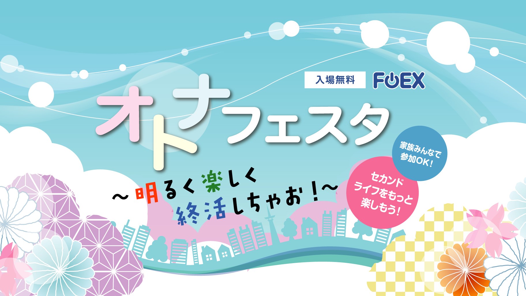 イベント「第54回 オトナフェスタ」 | evawat