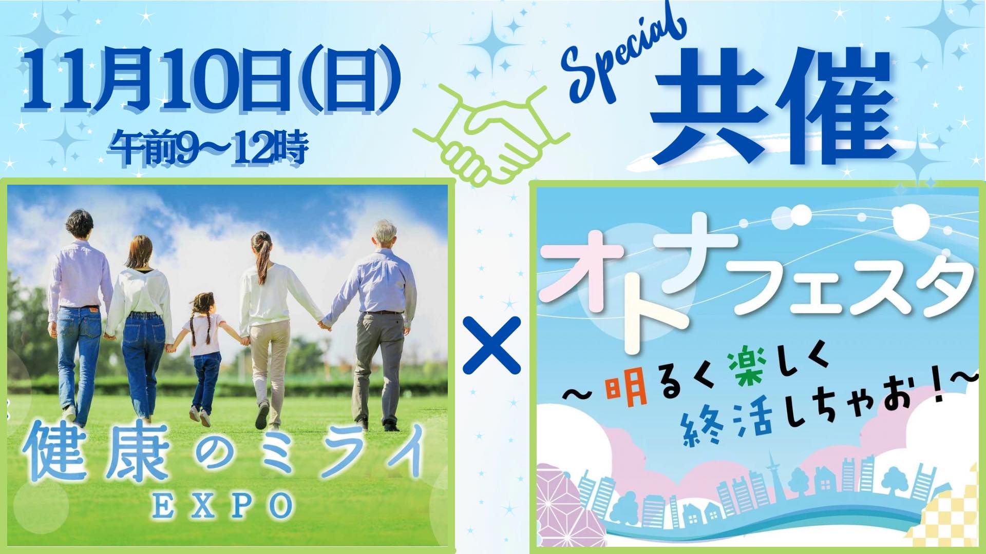 イベント「第43回オトナフェスタ × 第33回 健康のミライEXPO 共同開催」 | evawat