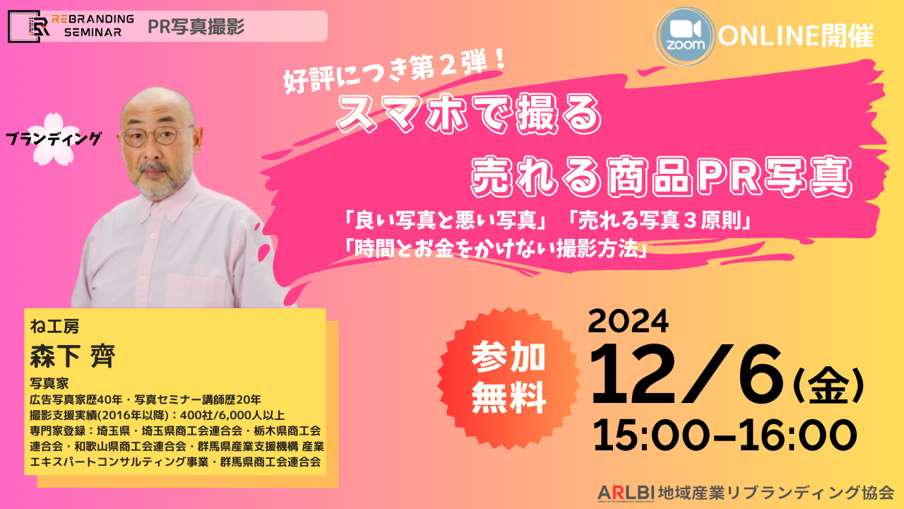 イベント「好評につき第2弾！売れる商品PR写真撮影ミニセミナー」 | evawat