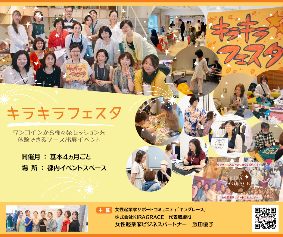 イベント「キラキラフェスタ」 | evawat