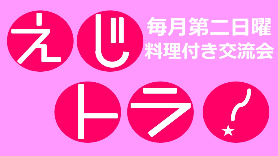 イベントレポート「2025年3月度 えじトラ！」 | evawat