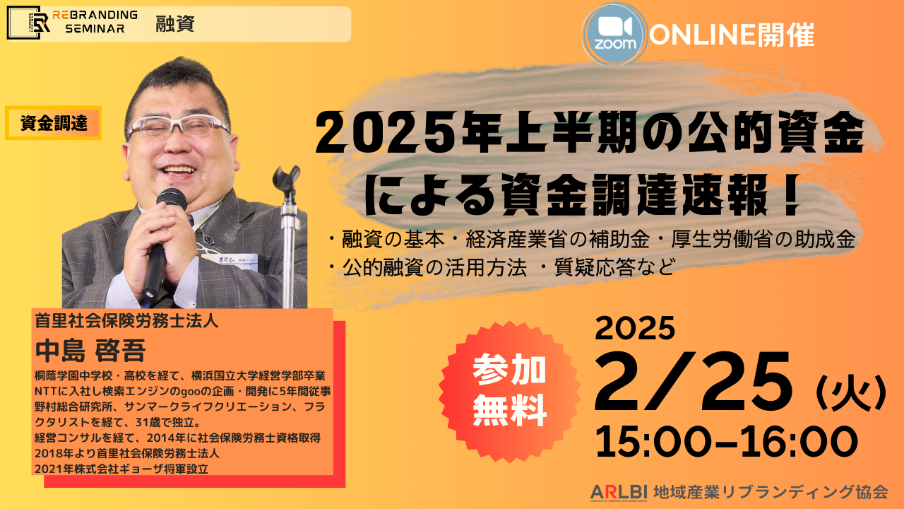 イベント「2025年上半期の公的資金による資金調達速報！ミニセミナー」 | evawat