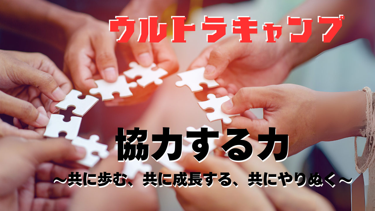 イベント「協力する力～共に歩む、共に成長する、共にやりぬく～」 | evawat