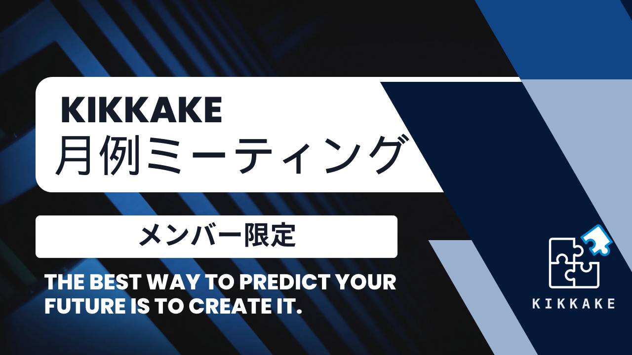 イベント「第2回 KIKKAKE定例会」 | evawat