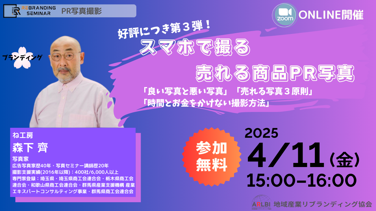 イベント「好評につき第3弾！売れる商品PR写真撮影ミニセミナー」 | evawat