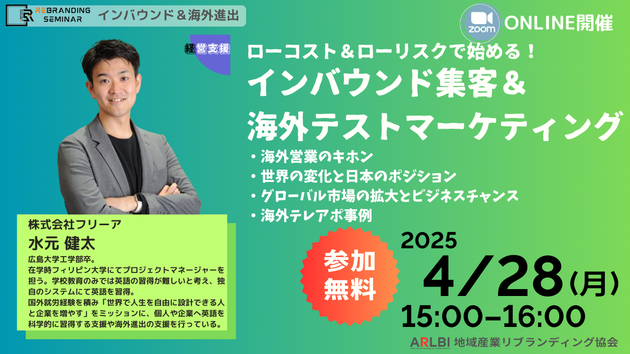 イベント「ローコスト＆ローリスクで始める！ インバウンド集客＆海外テストマーケティング ミニセミナー」 | evawat
