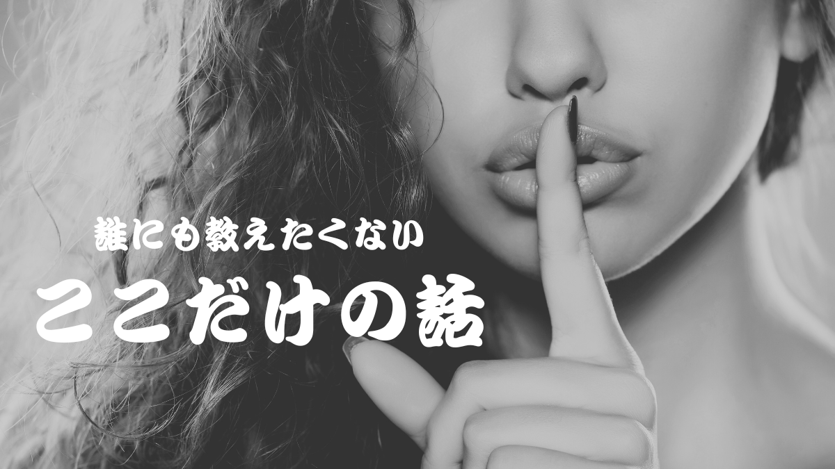 イベント「ここだけの話 第3話目」 | evawat